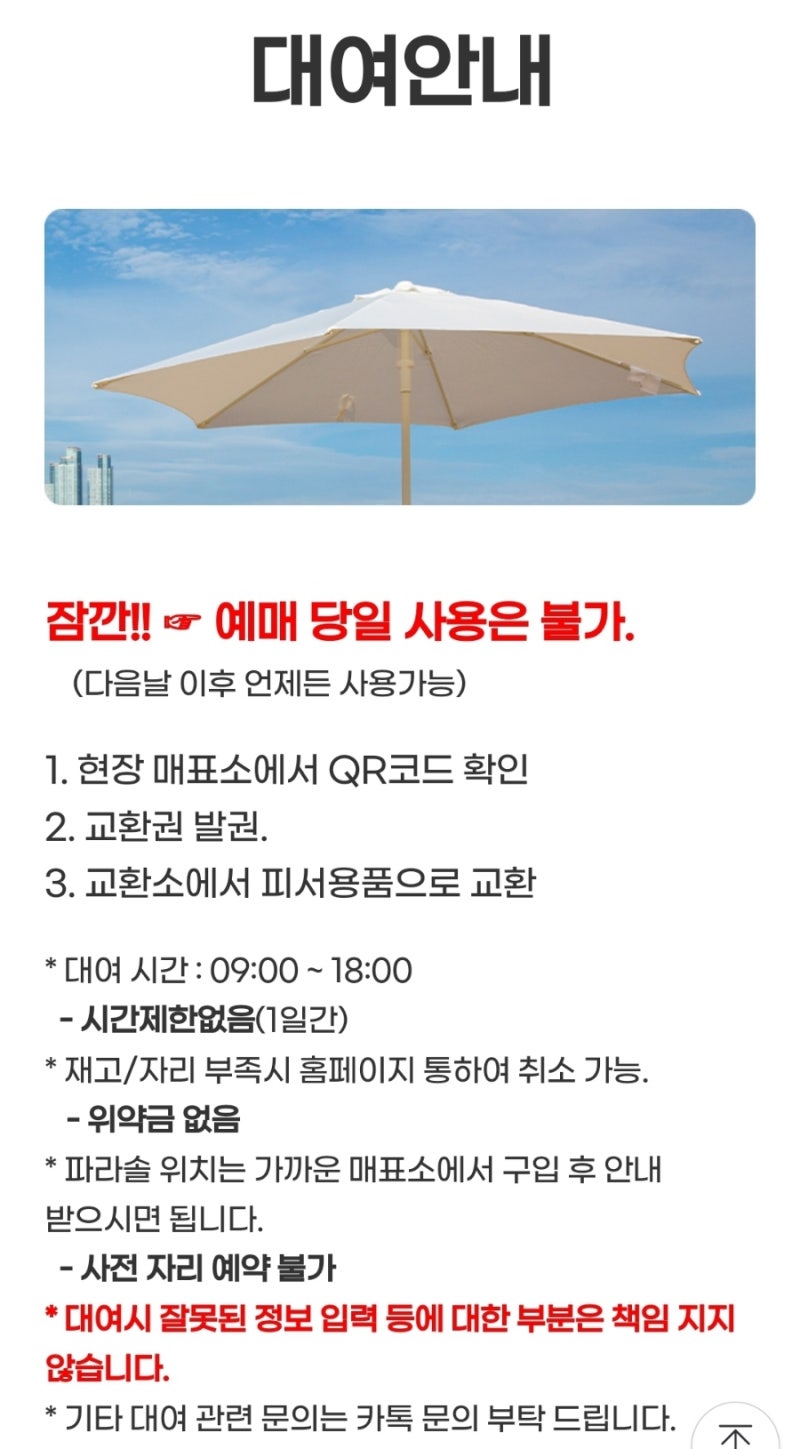아이와 부산여행 둘째날 해운대 해수욕장 파라솔 튜브 대여가격 네이버 블로그