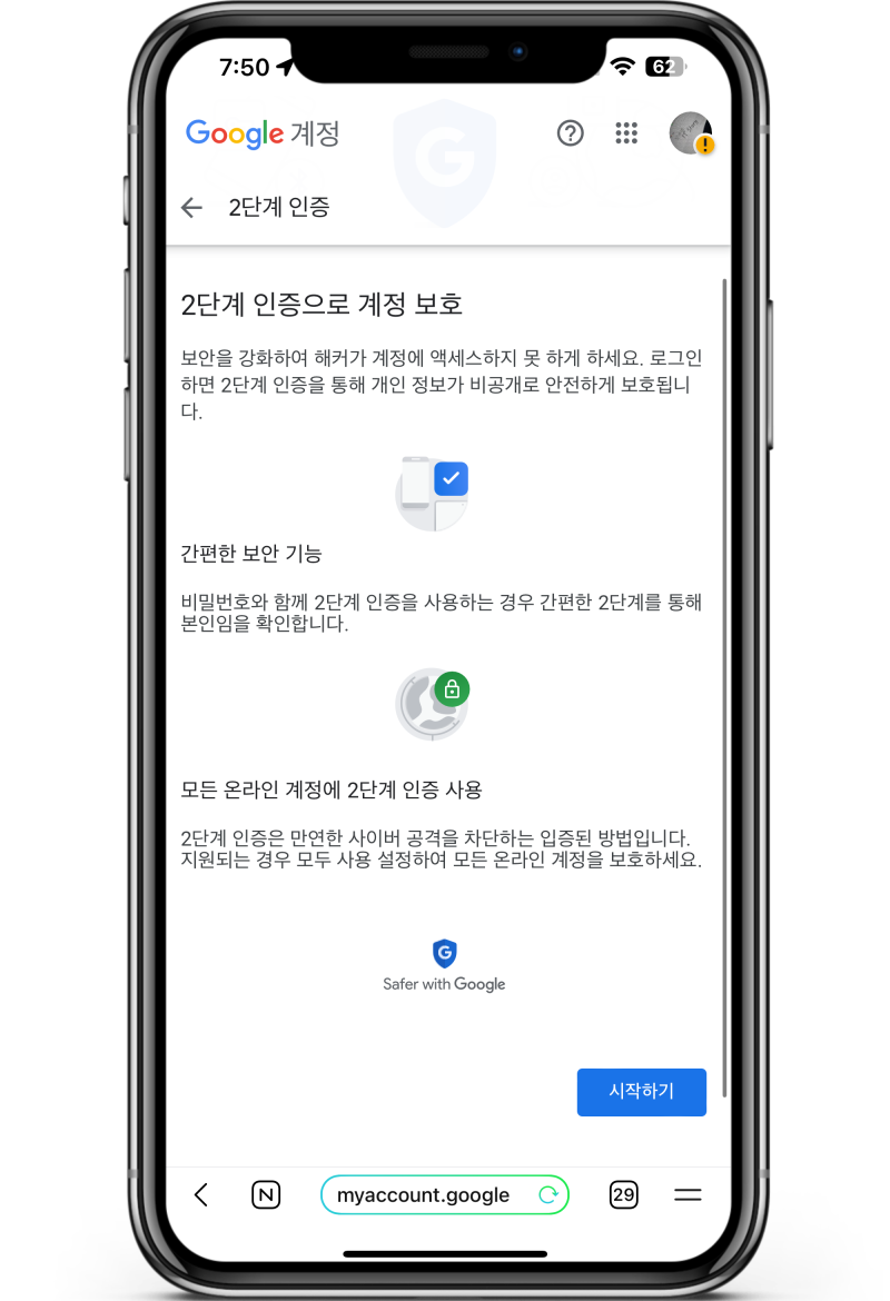 구글 보안 설정 방법 비밀번호 변경 2단계 인증 초기 설정 네이버 블로그