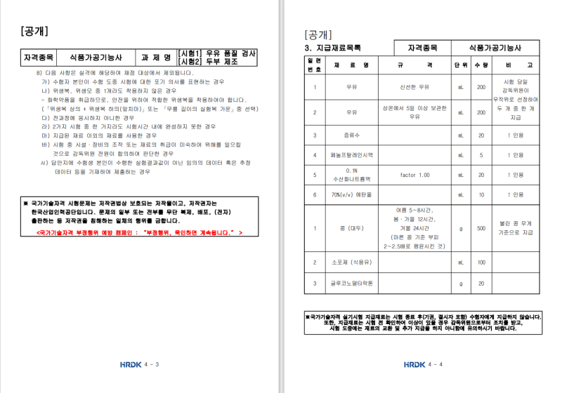 2023 식품가공기능사 실기 공부법 자료공유 첨부파일 연습없이 순천시험장 후기 네이버 블로그