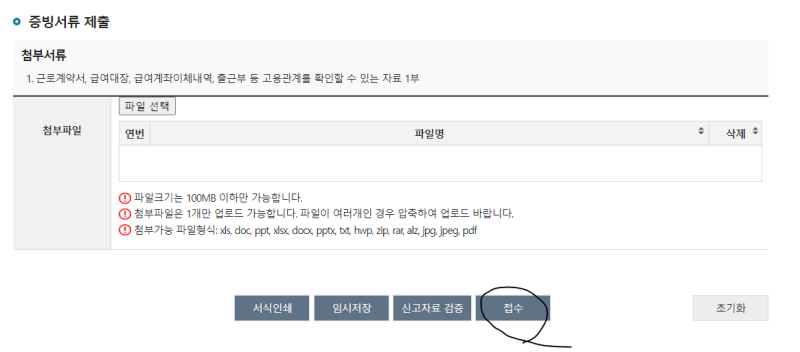 고용산재보험토탈서비스 월별 일용직 근로내용 신고하는 방법 네이버 블로그