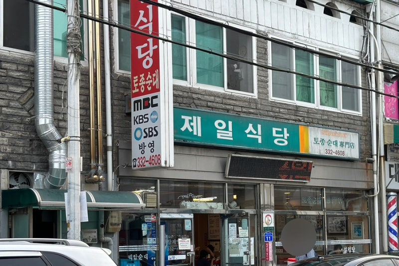 수요미식회의 그곳 용인 백암 순대국밥맛집 제일식당 Feat 오소리감투 대박 네이버 블로그