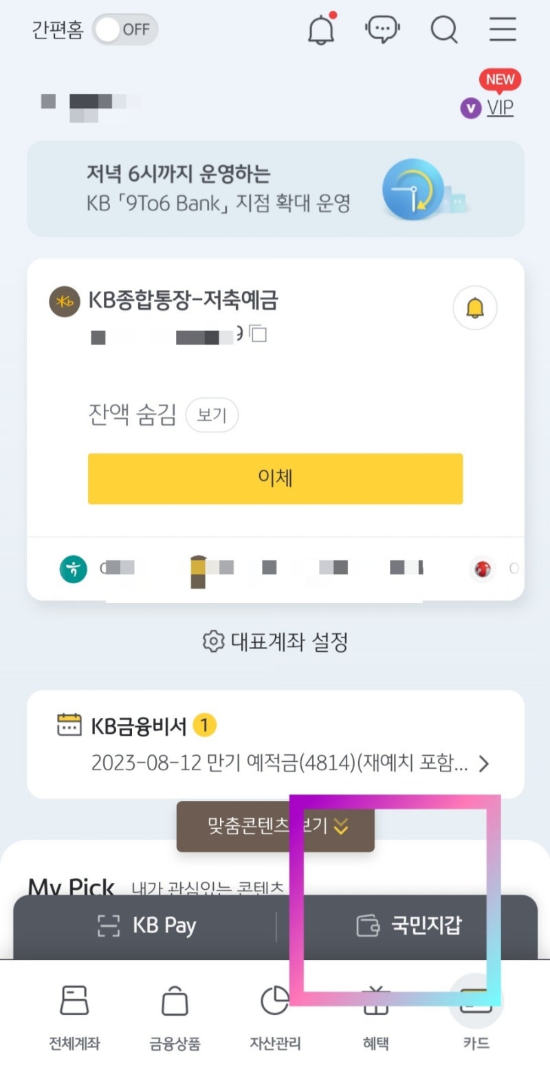 KB국민은행도 GLN스캔~~해외간편결제됩니다>!~ : 네이버 블로그