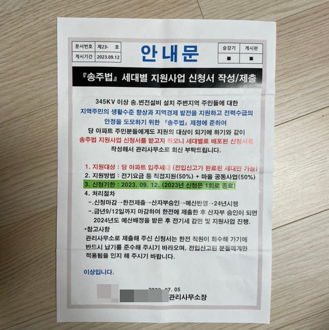 송주법지원사업 송주법 지원사업 대상자 조회 신청방법 전기요금할인 네이버 블로그