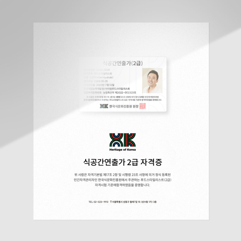 푸드스타일리스트 자격증 남발시대를 헤쳐나가는 법 아이엠푸드스타일리스트 푸드디렉터 김현학 네이버 블로그