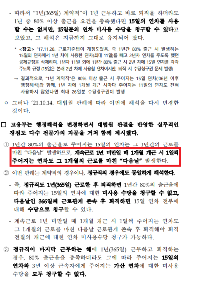 연차 발생기준과 퇴사자 연차수당 회계년도 기준 입사일 기준 네이버 블로그