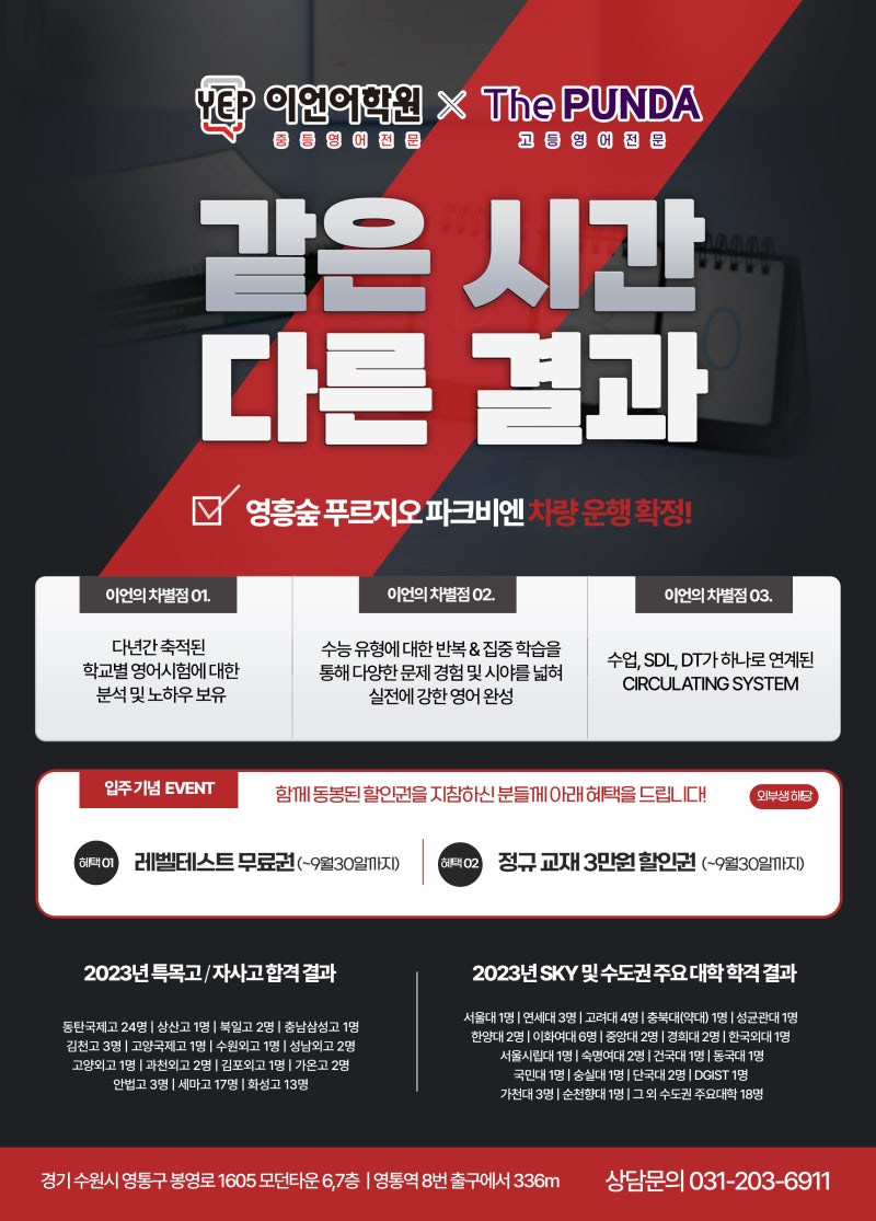 이벤트 이언어학원 영통관 영흥숲푸르지오파크비엔 차량 운행 확정 입주자 혜택 네이버 블로그