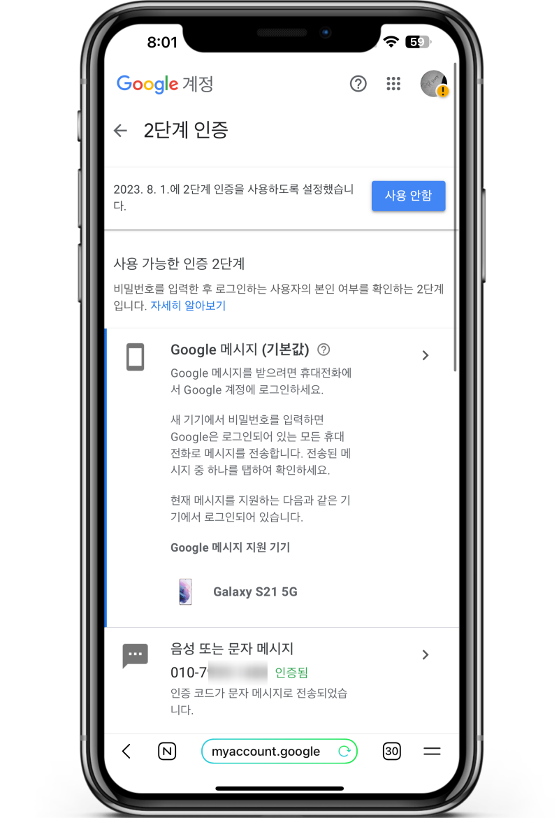 구글 보안 설정 방법 비밀번호 변경 2단계 인증 초기 설정 네이버 블로그