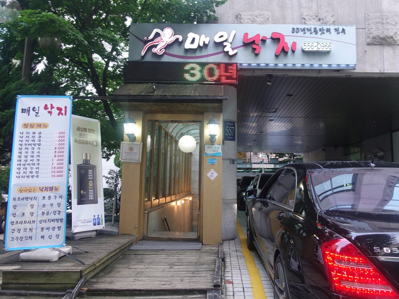 삼성동 맛집 매일낙지 30년 전통 매콤향긋한 간장낙지와 정갈한 남도 한식 상차림 네이버 블로그