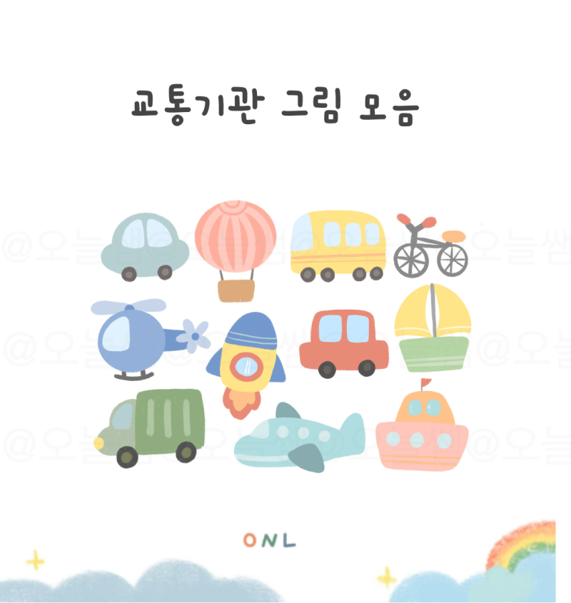 교통기관 일러스트자료 모음 네이버 블로그