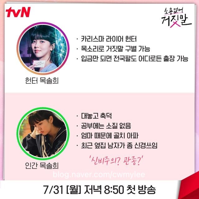 소용없어 거짓말 1회 1화 줄거리 촬영지 원작 웹툰 인물관계도 몇부작 넷플릭스 ott 김소현 프로필 나이 등장인물 황민현 윤지온 ...