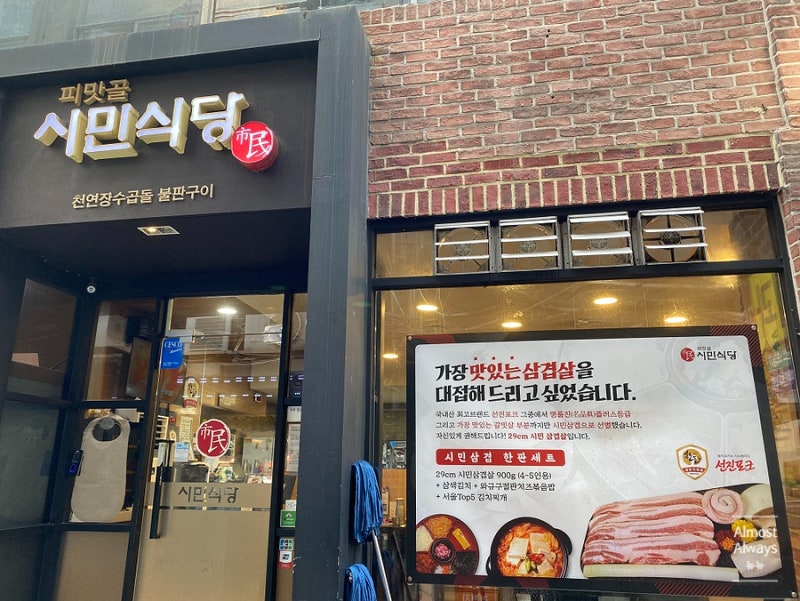 종로 시민식당 본점 종로 맛집 을지로 고기집 종로3가회식 추천 네이버 블로그