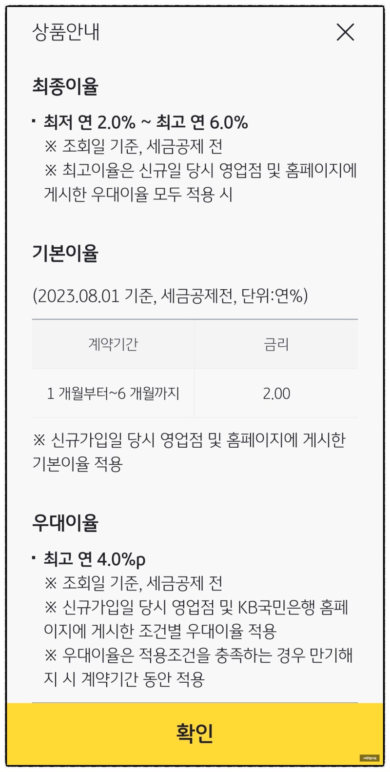Kb특별한적금 최대 6프로 아이용돈 적금 모아봐요추천인코드 네이버 블로그