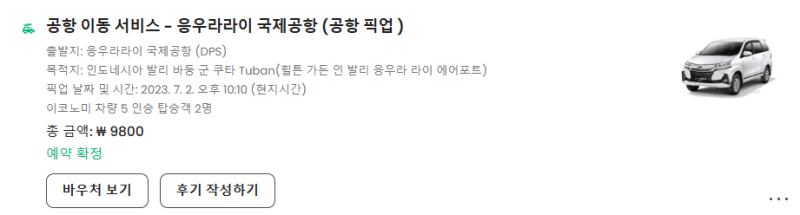 발리 여행 준비 총정리 비자 전자세관신고 유심 트레블월렛 공항픽업 발리필수어플 네이버 블로그
