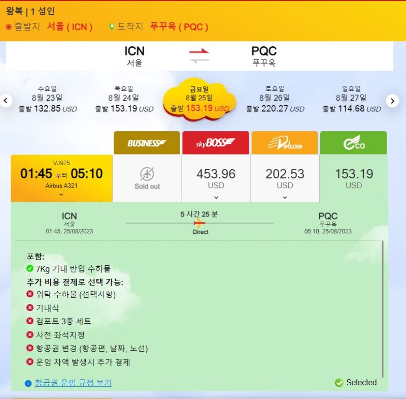 베트남 푸꾸옥 직항 항공권 구매방법으로 스카이스캐너와 비엣젯항공 가격비교하고 고급좌석 지정선택과 결제오류 해결 네이버 블로그