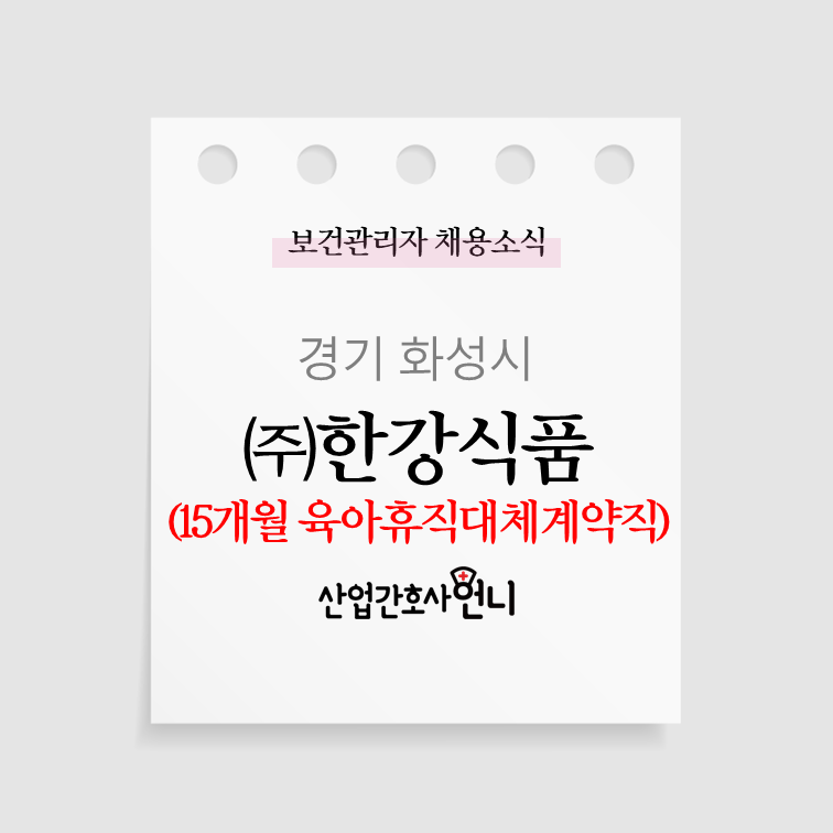 하림계열사 주한강식품 본사 보건관리자 채용간호사산업위생관리기사 네이버 블로그