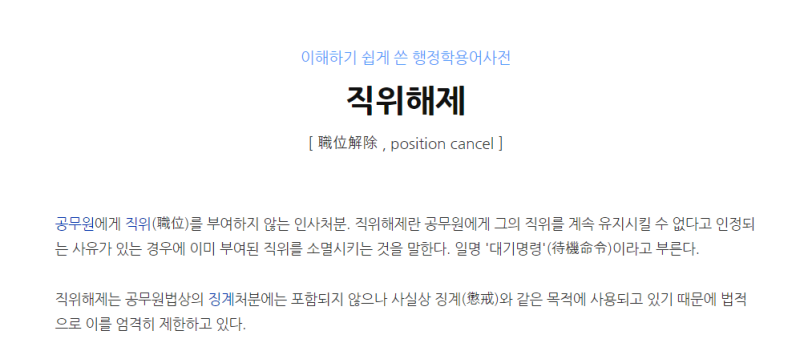복무 직위해제에 대해서 알아봅시다 Feat 국가공무원법 교사 직위해제 등 네이버 블로그