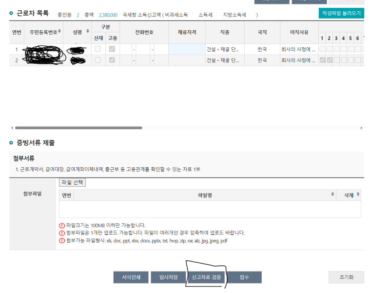 고용산재보험토탈서비스 월별 일용직 근로내용 신고하는 방법 네이버 블로그
