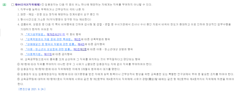복무 직위해제에 대해서 알아봅시다 Feat 국가공무원법 교사 직위해제 등 네이버 블로그