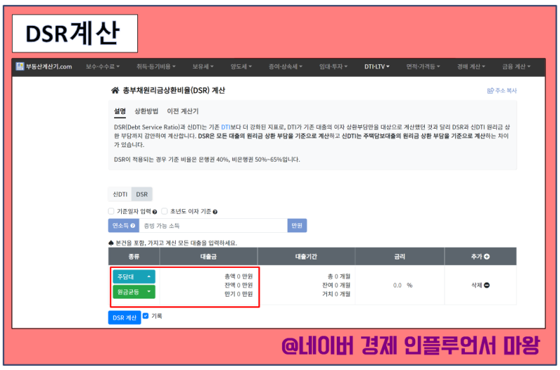 DSR뜻과 DTI와 차이점, 계산하는법 총정리 : 네이버 블로그
