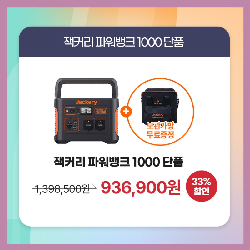 캠핑 차박 여행용 잭커리 파워뱅크 1000 태양광패널 최대 35 특별할인 선착순 10명 놓치지 마세요 네이버 블로그