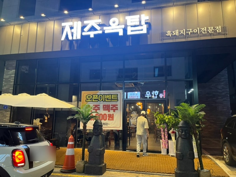 평택 고덕 맛집 제주옥탑 흑돼지구이 육즙 팡팡 또 오고 싶은 고기집 네이버 블로그