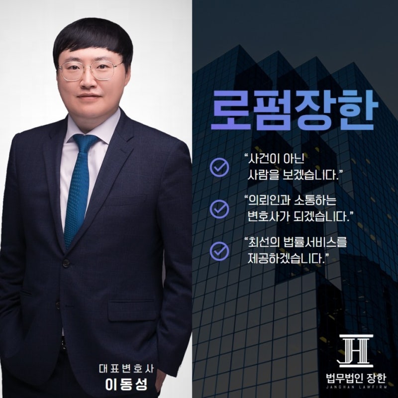 법무법인장한 창원형사전문변호사 사기 처벌 및 1억 원 공사대금 배상 청구 성공사례 네이버 블로그
