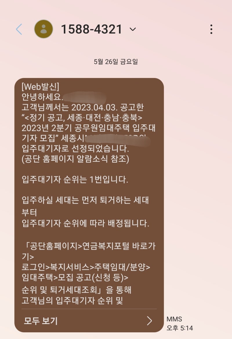 W08 집이야기 세종 공무원 임대아파트 입주하기 공무원임대주택 선정부터 입주까지 네이버 블로그