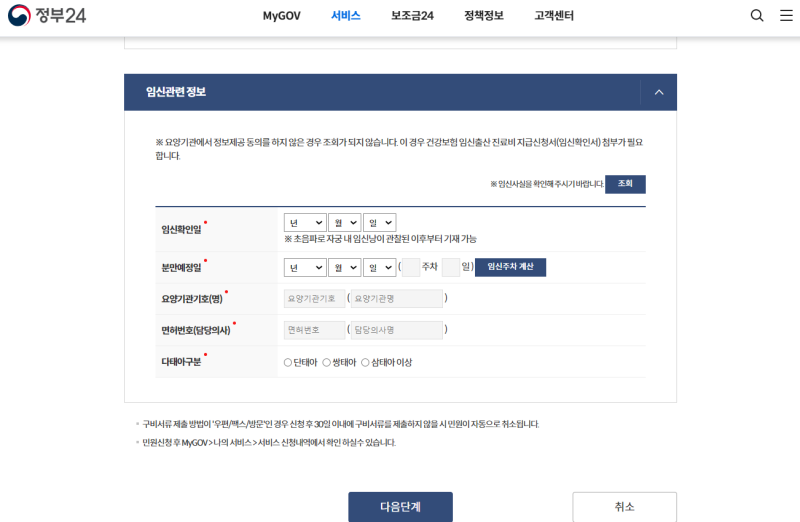 임신 8주차 임산부 뱃지 신청 방법 정부24 맘편한 임신 네이버 블로그