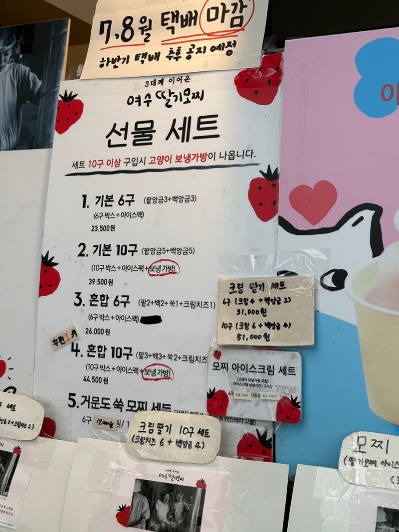 여수 포장 맛집 디저트는 딸기모찌 추천 네이버 블로그