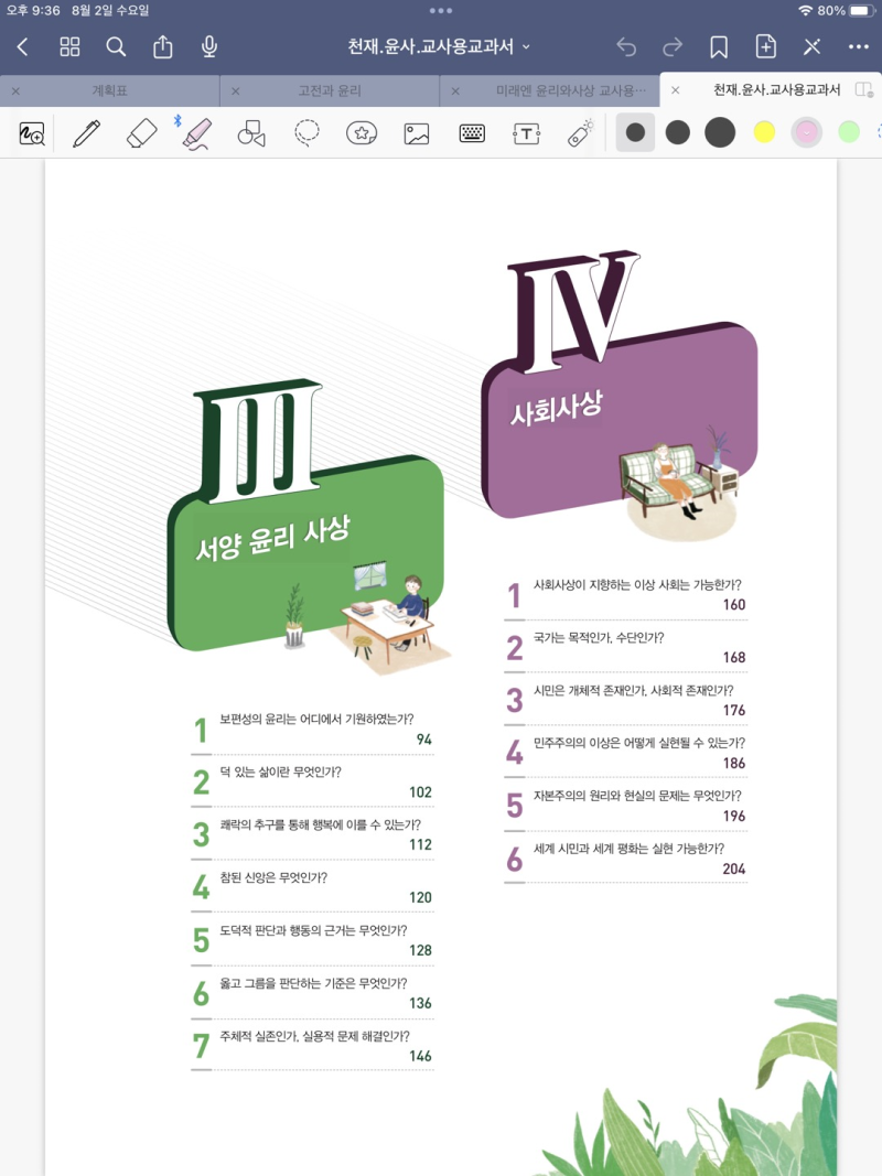 도덕 윤리 임용 공부법5도덕윤리 임용 교과서 공부법도덕윤리임용 합격수기 네이버 블로그