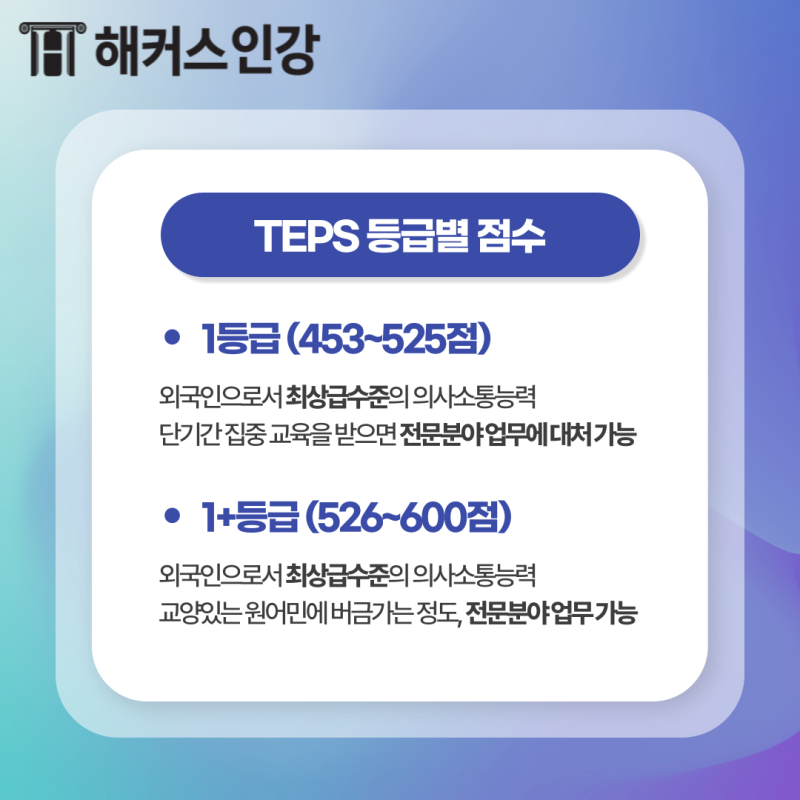 텝스 점수 완벽 정리! TEPS 만점을 위한 공부법까지 확인! : 네이버 블로그