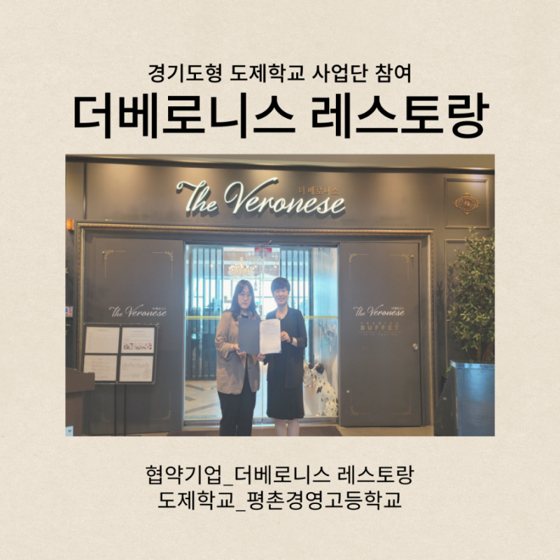 안양맛집평촌맛집인덕원맛집 더베로니스레스토랑평촌경영고등학교경기도형도제학교사업단참여 네이버 블로그