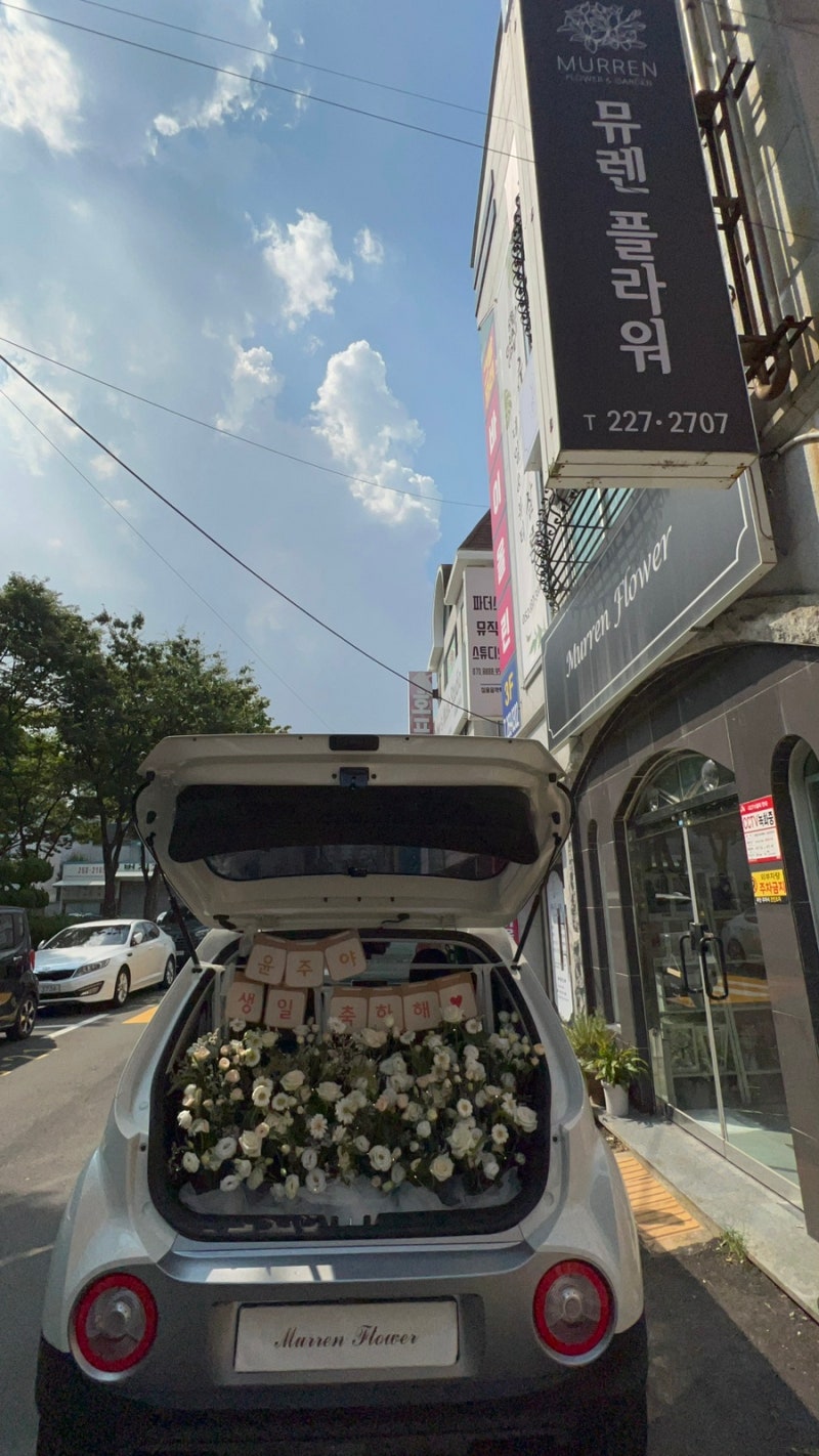 울산 트렁크프로포즈 자동차 꽃장식 결혼이벤트 남구 꽃집 뮤렌플라워 네이버 블로그