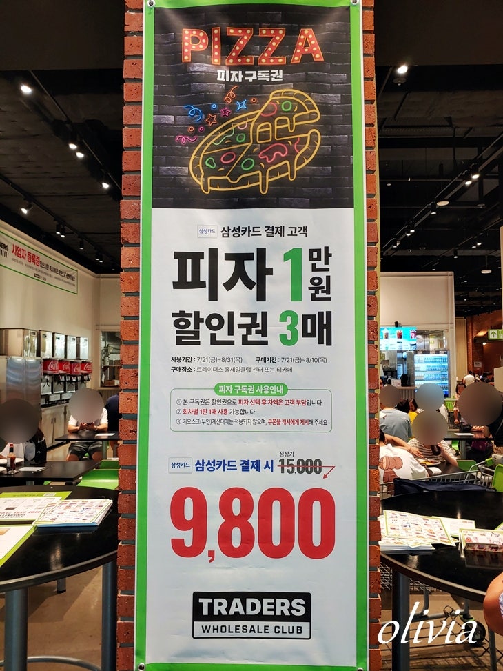이마트 트레이더스 피자 구독권 가격 And 사용방법 네이버 블로그