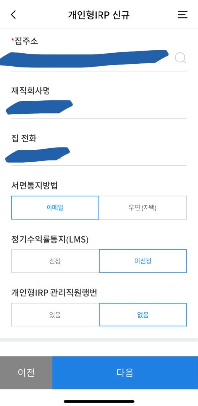 [퇴사기록 ②] 퇴직금수령 IRP 계좌개설 및 가입확인서 출력방법(feat.우리은행) : 네이버 블로그