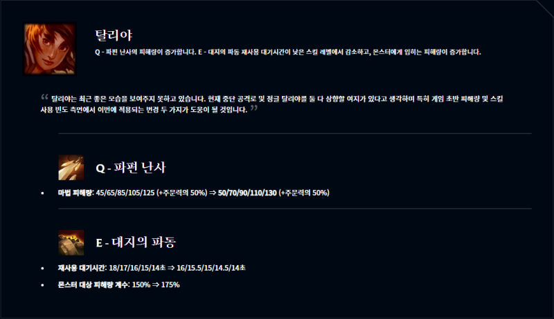 롤 1315 패치 노트 소울파이터 샤코 이블린 그웬 스킨 프레스티지 네이버 블로그