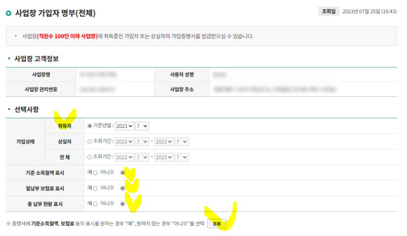 국민연금 사업장 가입자명부 발급방법 국민연금공단 전자민원서비스 네이버 블로그