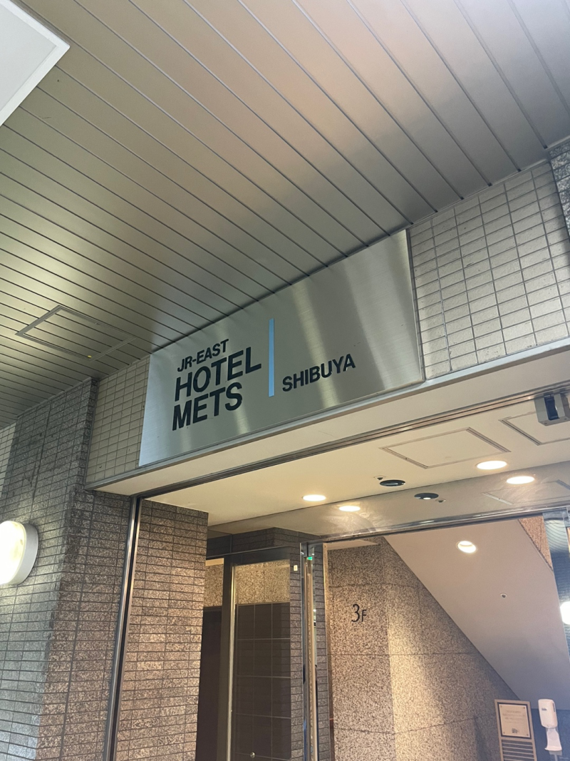 도쿄시부야 도쿄 여행 교통 요지 시부야에 위치한 가성비 최고 숙소 호텔 메츠 시부야 숙소 컨디션 조식 정보 포함