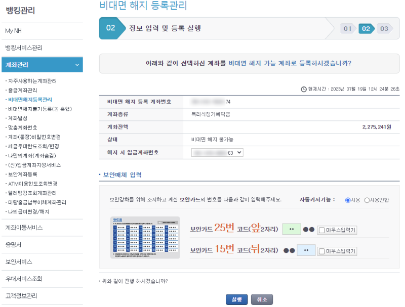 농협 예금적금 자동 만기해지 안될 때 온라인으로 비대면 해지하는 방법 네이버 블로그