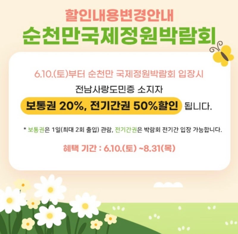 순천만국가정원 입장료 50 할인 방법 국제정원박람회 가든스테이 쉴랑게 정보 네이버 블로그