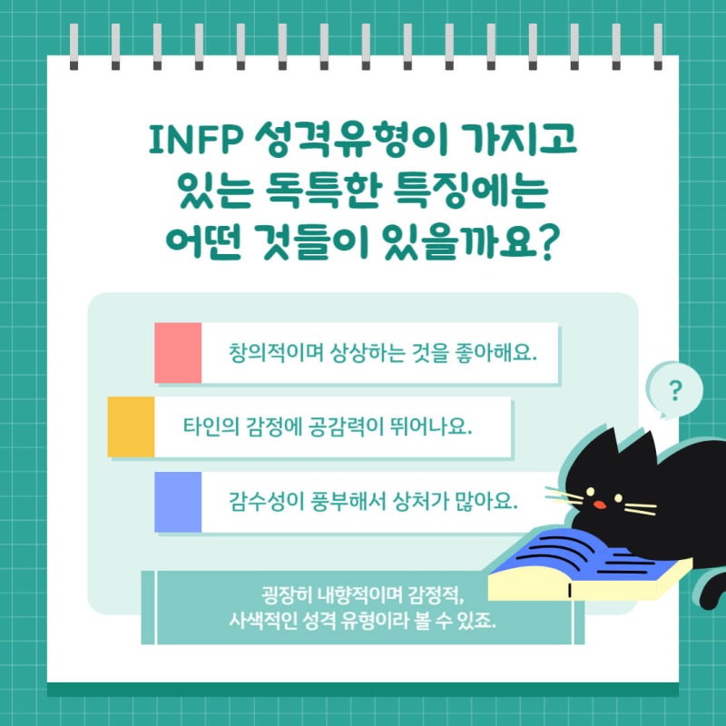 Mbti 성격유형 특집 Infp에 대한 모든 것 알아보기 네이버 블로그