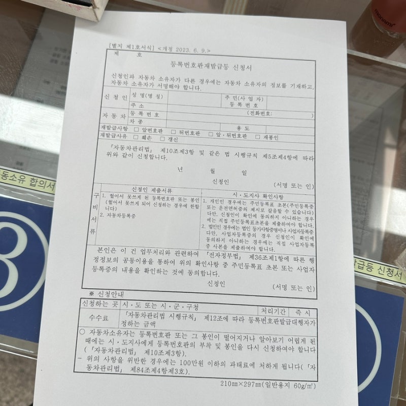 경기도 하남시 신형 필름식 번호판 불량 무상교체” 방법 네이버 블로그