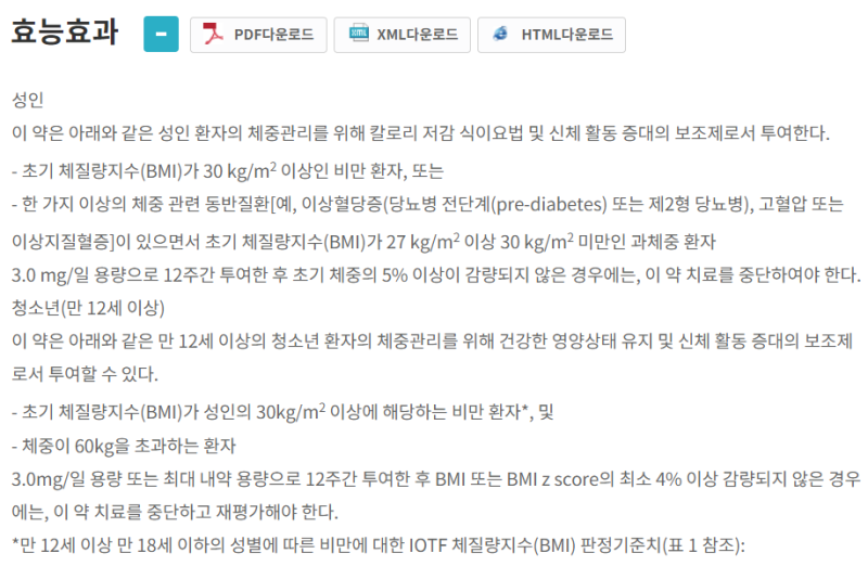 다이어트주사 삭센다 부작용 총정리 처방 가격 효과 투여방법 사용기간 보관 방법 네이버 블로그