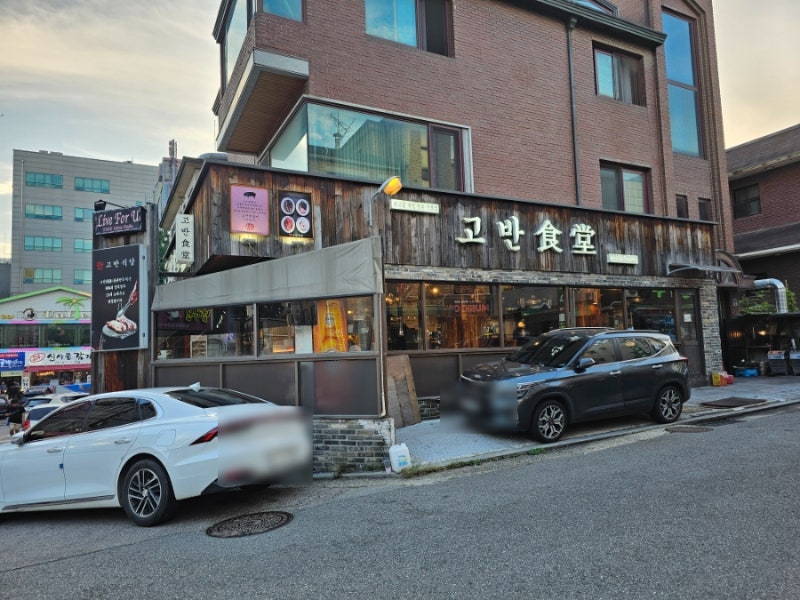 야탑 고기집 고반식당 구워주시는 맛있는 삼겹살 고깃집 네이버 블로그