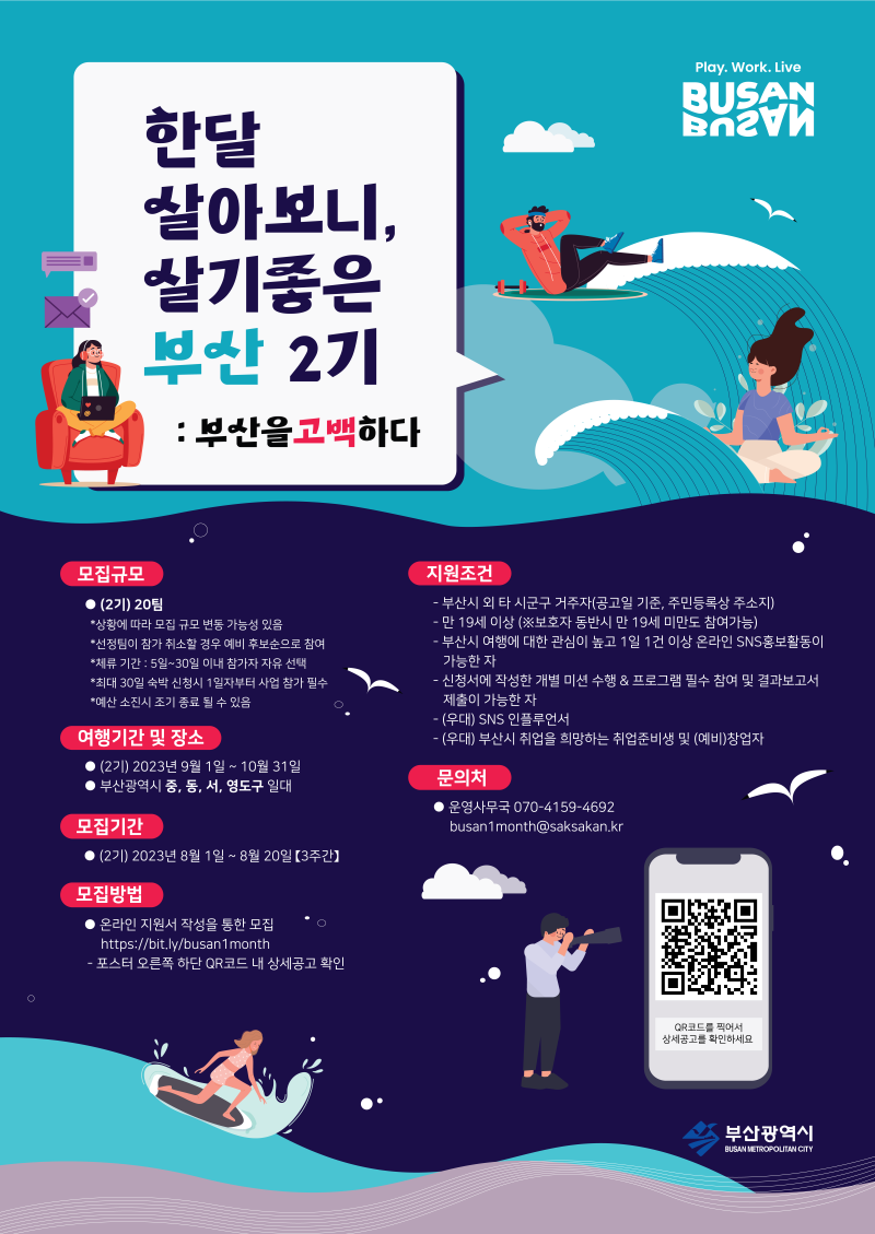 2023 지자체 한달살기 지원사업 부산 한달살기 올해 마지막 참가자 모집 네이버 블로그