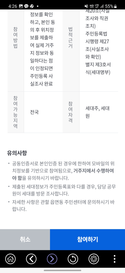 주민등록 사실조사 비대면 정부24앱 등록방법 및 과태료 네이버 블로그