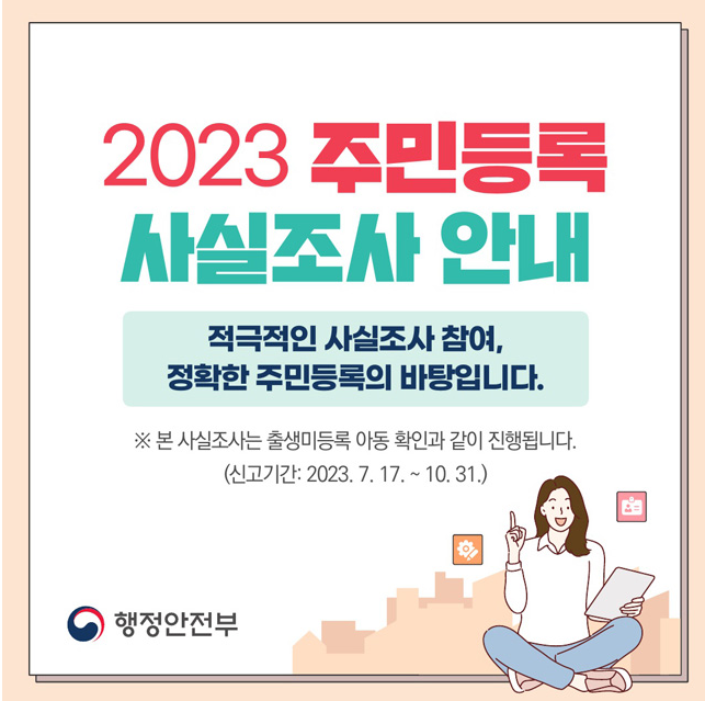 주민등록사실조사 꼭 참여하세요 조사불참 시 과태료50만원 비대면조사 불참시 방문조사 이루어집니다 네이버 블로그
