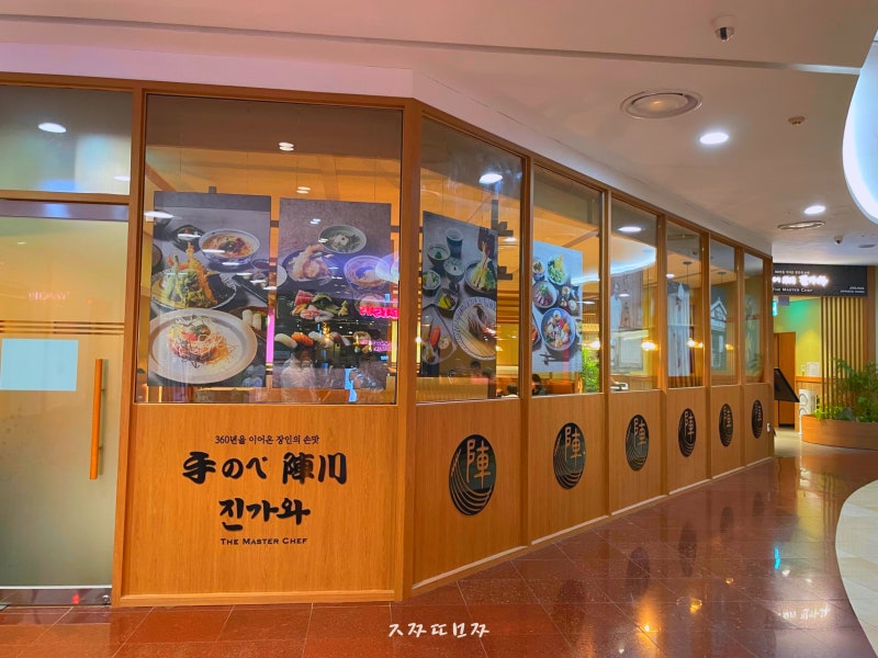 서면 일식 진가와 롯데백화점 부산본점 맛집 네이버 블로그