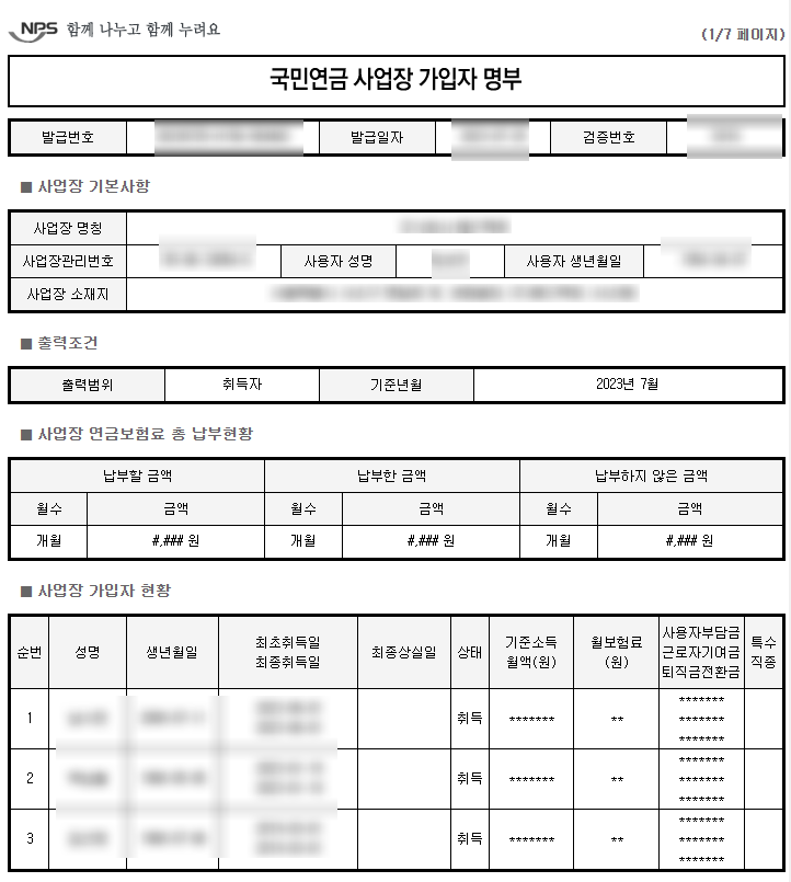 국민연금 사업장 가입자명부 발급방법 국민연금공단 전자민원서비스 네이버 블로그
