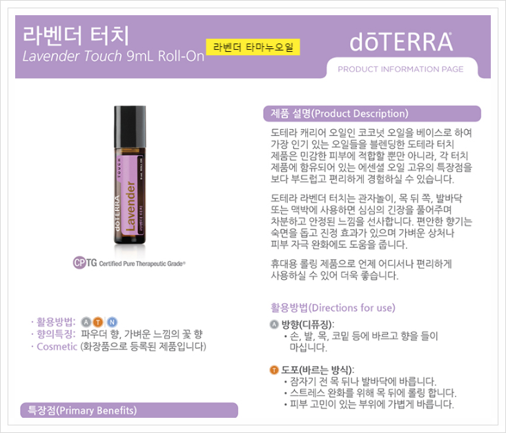 천연 라벤더오일 효능 도테라 사용법 타마누오일 효능 및 사용법 총정리 네이버 블로그
